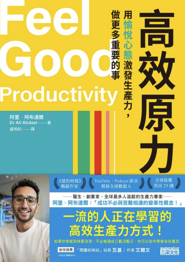 《高效原力》閱讀心得：有意思比有意義本身更有意義 - gorofti